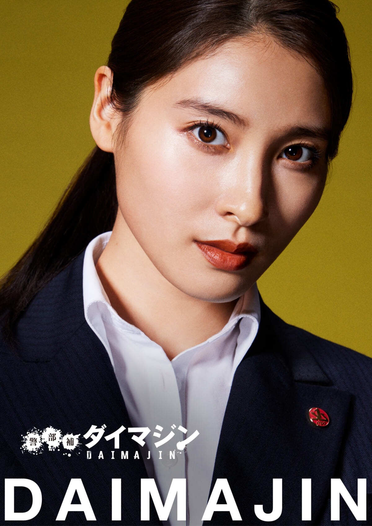 土屋太鳳が生田斗真主演『警部補ダイマジン』に出演決定「こういうドラマは久しぶりでワクワク」(TV LIFE web) | JMMAポータル