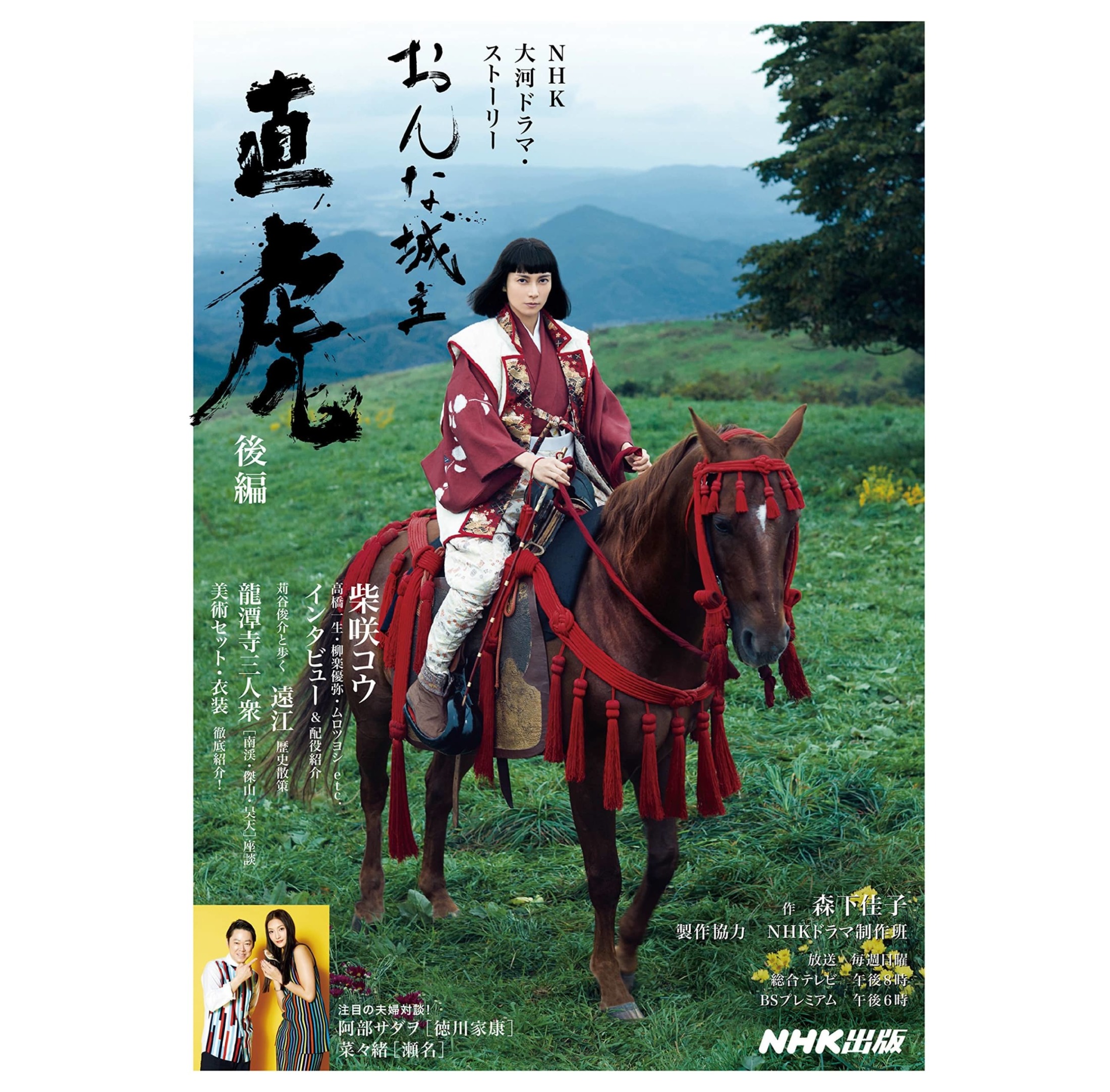 2010年代の「NHK大河ドラマ」で好きな主演俳優ランキング！ 第2位は「福山雅治（龍馬伝）」、1位は？(ねとらぼ) | JMMAポータル