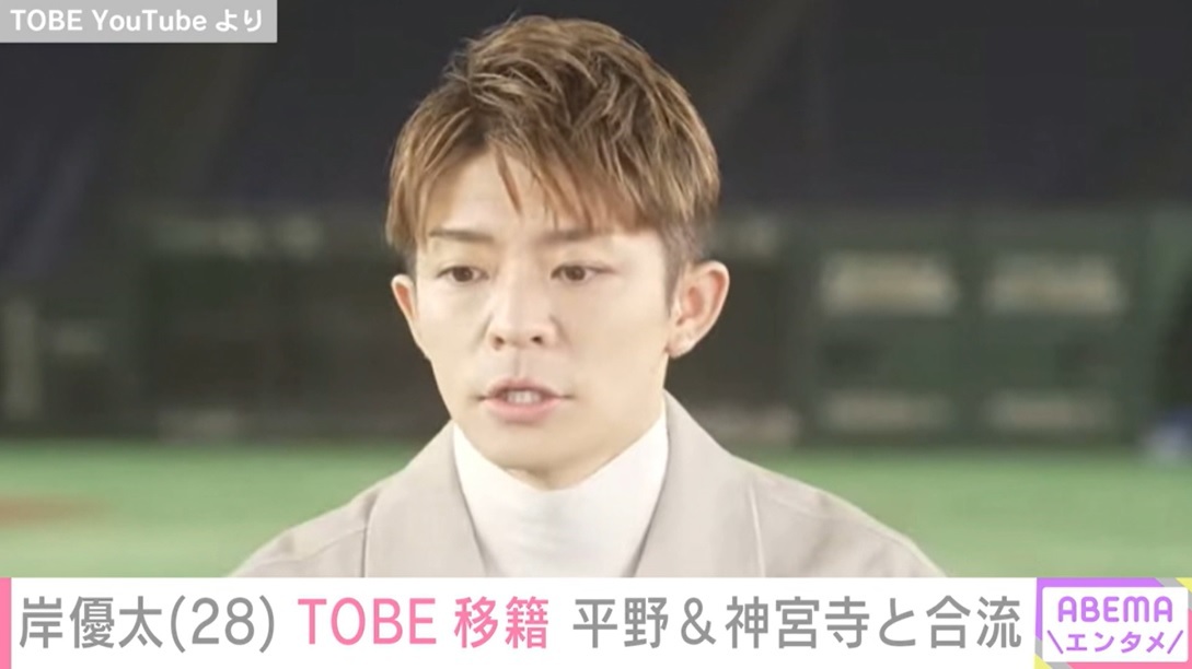 元King ＆ Prince岸優太が「TOBE」に移籍 平野＆神宮寺と合流し「Number_i」でグループ活動へ(ABEMA TIMES) | JMMAポータル