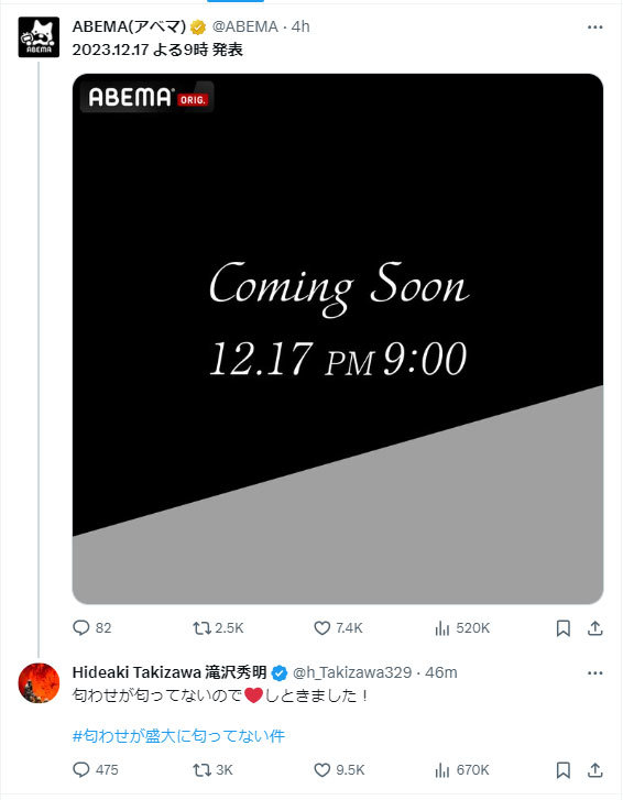 TOBE滝沢秀明氏、ABEMAの投稿にツッコミ「#匂わせが盛大に匂ってない件」トレンド入り(日刊スポーツ) | JMMAポータル